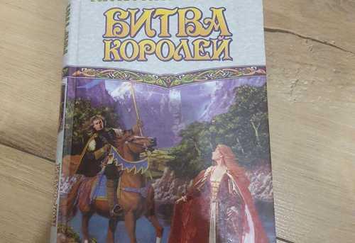 Книга Битва королей