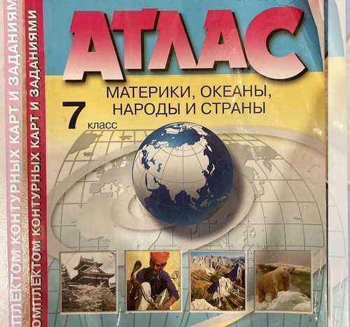 Атлас по географии 7 класс