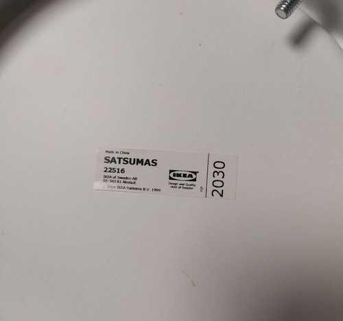 IKEA Satsumas - Подставка для растений