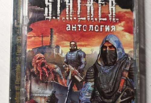 Stalker антология