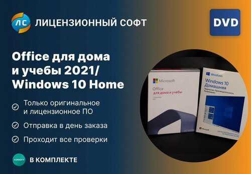 Windows 10 home BOX + Microsoft office 2019 home a