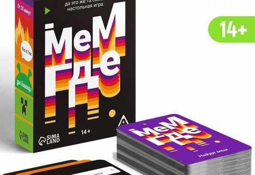 Настольная игра «Мем, где», 110 карт, 14+ 7722360
