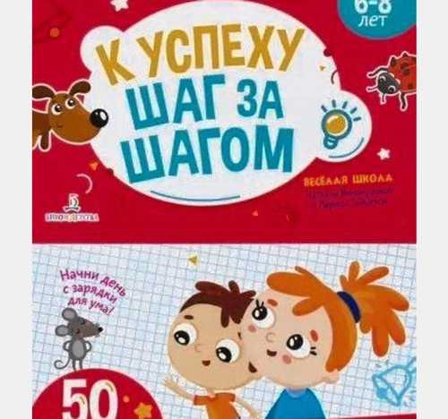 Внимание и сообразительность. 6-8 лет