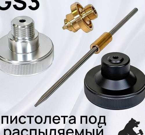 Ремнабор для пистолета GS3 (игла/дюза/распылительная голова/голова с резьбой) комплект сменный