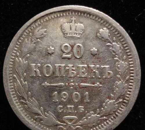 20 копеек 1874нi/1881нф/1890ар/1893аг/1901фз