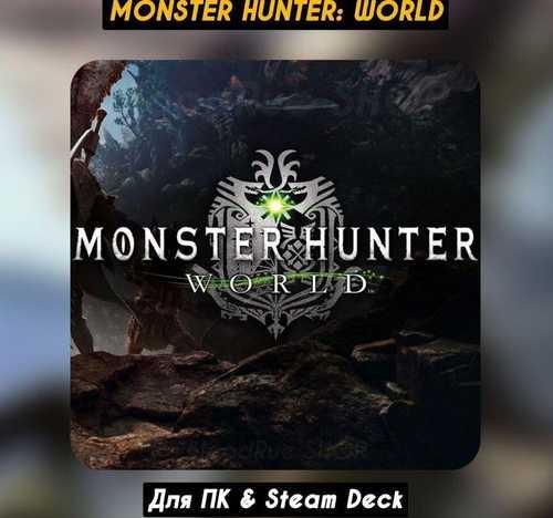 Monster Hunter: World (Пк & Steam Deck) Навсегда