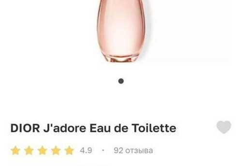 Обмен. Туалетная вода Dior J'adore Eau Toilette