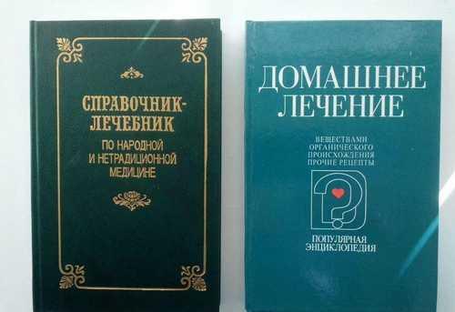 Справочник по народной медицине. Тула,Ариэль 1993