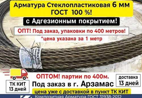 Арматура Стеклопластиковая 6 мм, 400м. Под заказ