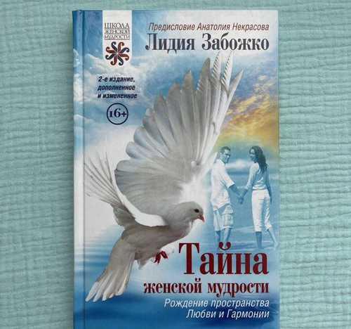 Книга тайна женской мудрости