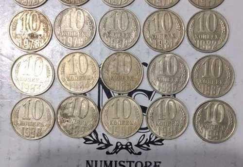 Монеты СССР 10 копеек