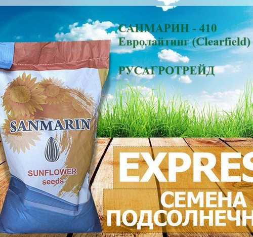 Семена подсолнечника Санмарин 410 Евролайтинг (Cle