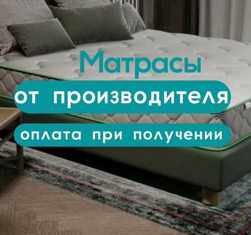 Матрас новый