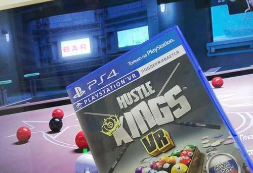 Hustle Kings vr Trade-in, продажа, аренда