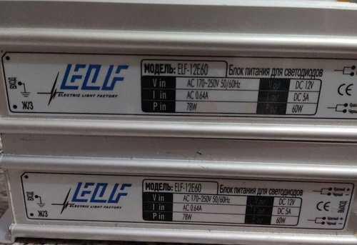 Герметичный компактный блок питания ELF, 12E60