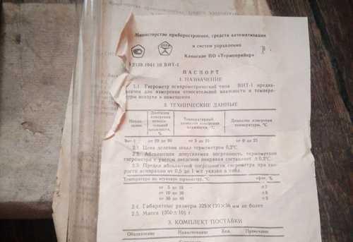 Гигрометр психрометрический вит 1