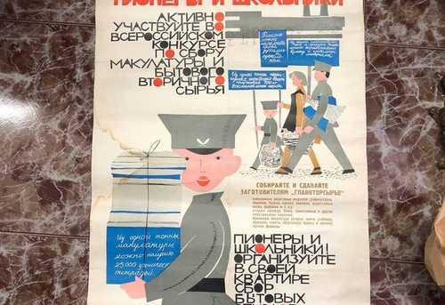 Плакат "Пионеры и школьники", СССР