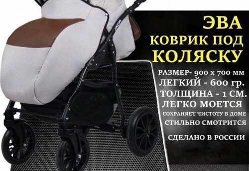 Защитный коврик под детскую коляску Gefest 850х650