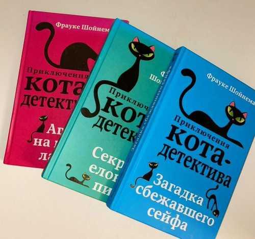 Книга "приключения кота детектива"