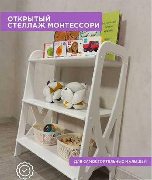 Стеллаж для ребёнка