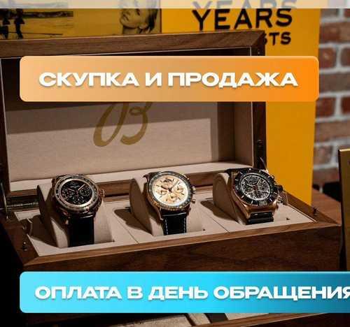 Продажа/Скупка часов Breitling