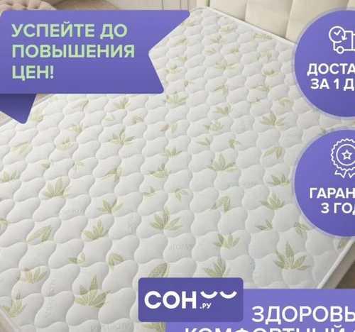 Матрас Sleeptek premierbig Foam5 29(200х200)