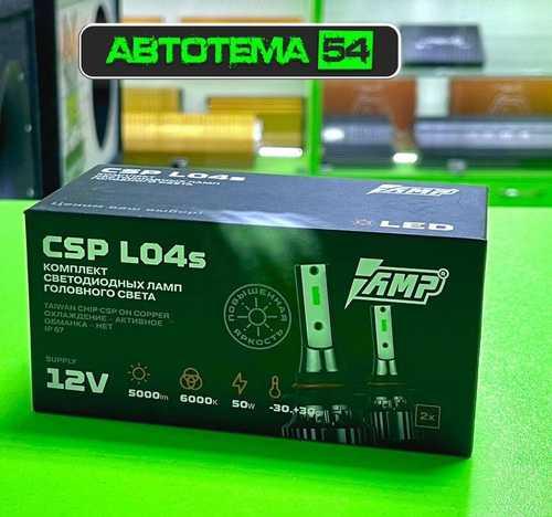 Комплект светодиодных ламп AMP CSP L04s H4