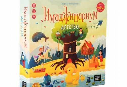 Настольная игра "Имаджинариум. Детство"