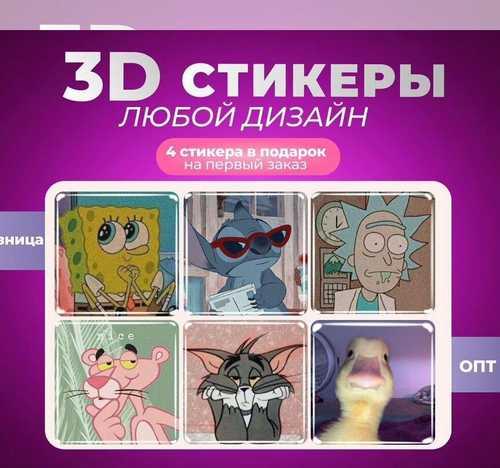 3D стикеры на заказ