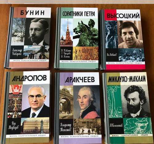 40 книг жзл - жизнь замечательных людей