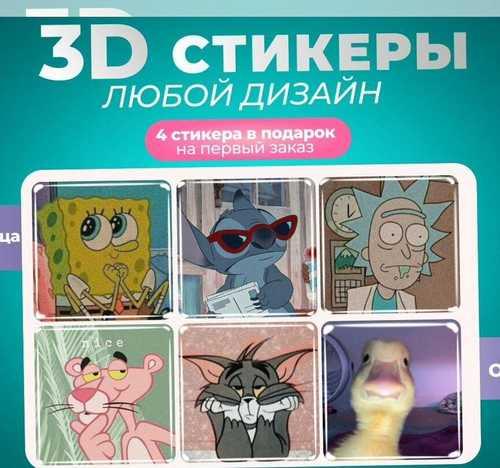 3D стикеры на любой праздник