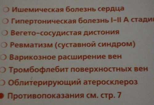 Аппарат физиотерапевтический "Мобильный спасатель"