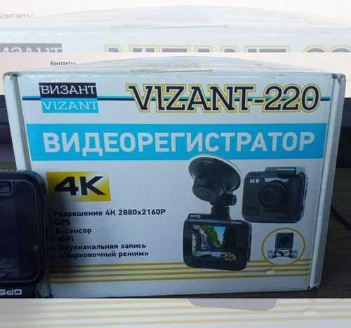 Видеорегистратор vizant 220