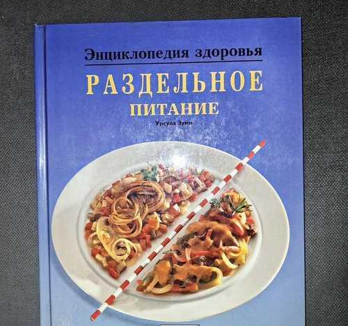 Раздельное питание Урсула Зумм 94г новая