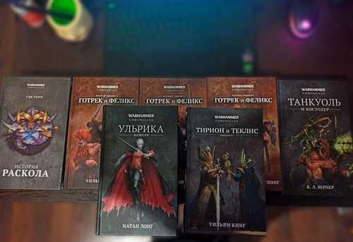 Warhammer chronicles