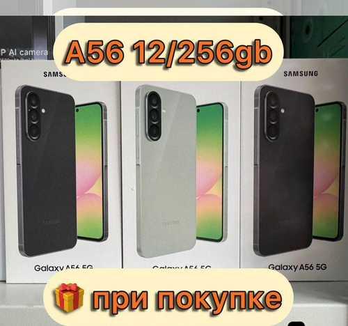 Samsung Galaxy A56, 12/256 ГБ