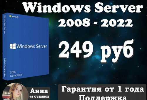 Лицензионный ключ Windows Server 2008-2022