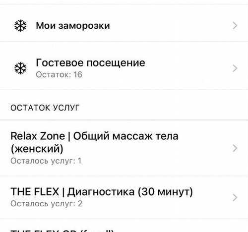 Абонемент в The flex