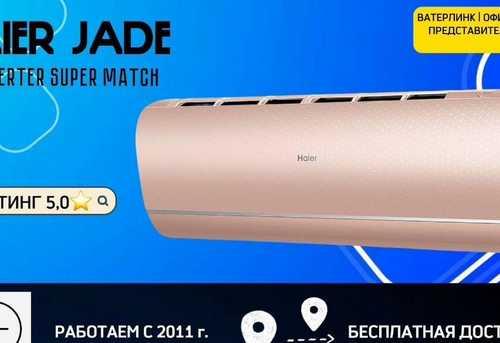 Сплит-С. haier jade AS25S2SJ2FA-W/G/S