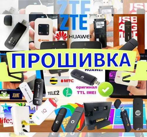 4G модем - Разблокировка 3G/4G модемов