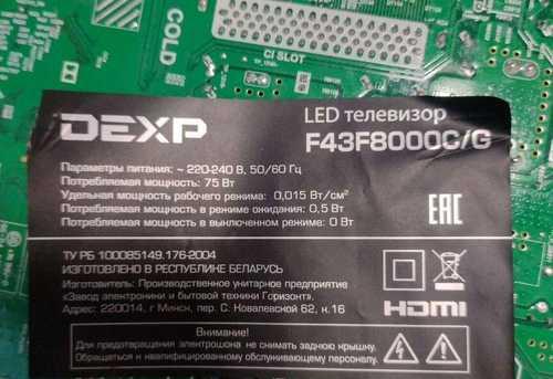Dexp f43f8000c/g