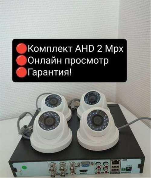 Комплект видеонаблюдения AHD 2 Mpx комнатный