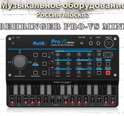 Behringer PRO-VS mini синтезатор