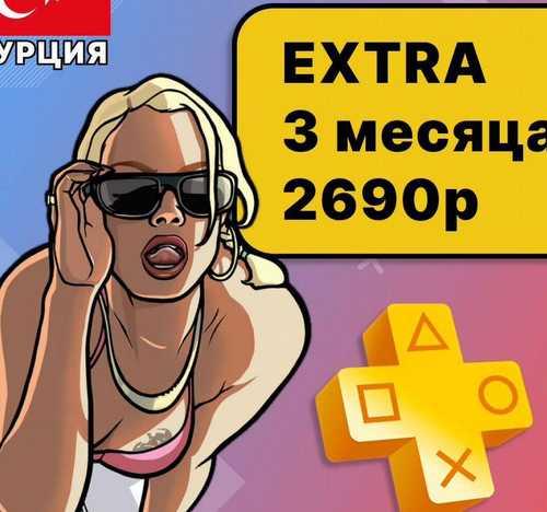 Подписка Ps Plus Extra 3мес Казань 425 игр