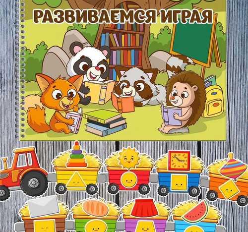 Игра на липучках, развивающие карточки, подарок