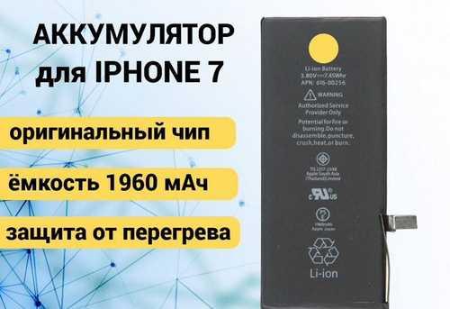 Аккумулятор на iPhone 7 (айфон 7)