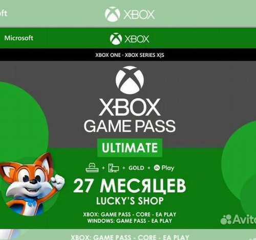 Xbox Game Pass Ultimate на 27 месяцев