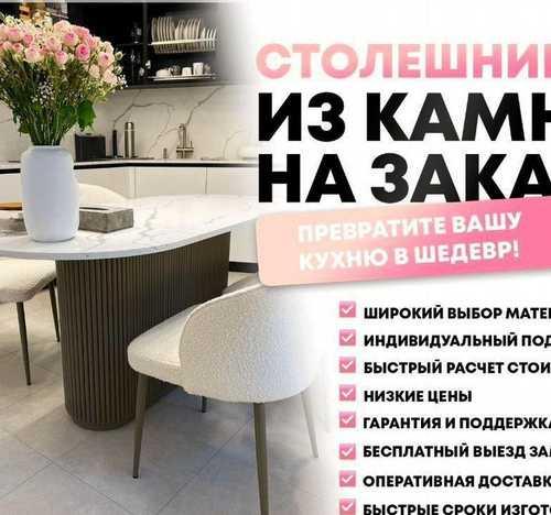 Столешница из искусственного камня