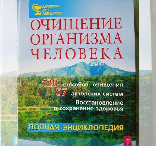 Книга Очищение организма человека