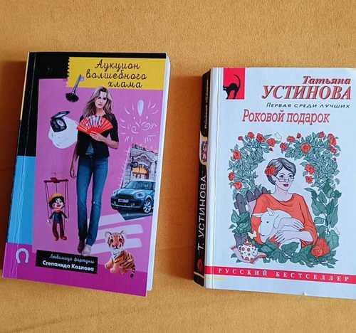 Книги Донцова  Устинова